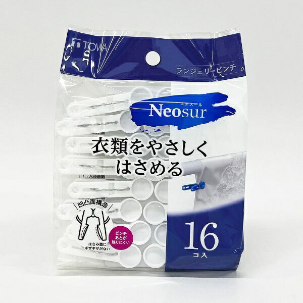 ◆はさみ面にギザギザがなく、ランジェリー等をやさしくはさんでピンチあとが残りにくい凹凸面構造