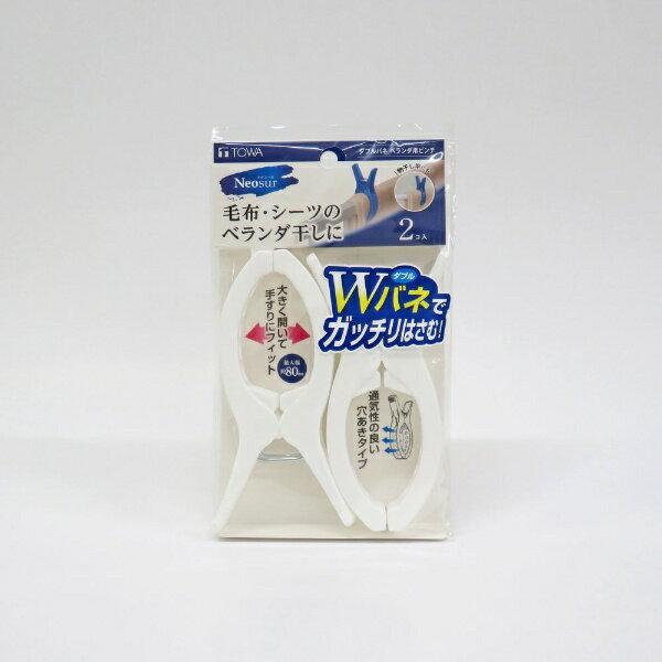 ◆ダブルバネでベランダに干した毛布やシーツをしっかりはさめます。◆通気性の良い穴あきタイプです。