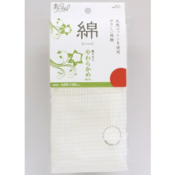天然の綿を使用した、やさしい肌ざわりのタオルです。