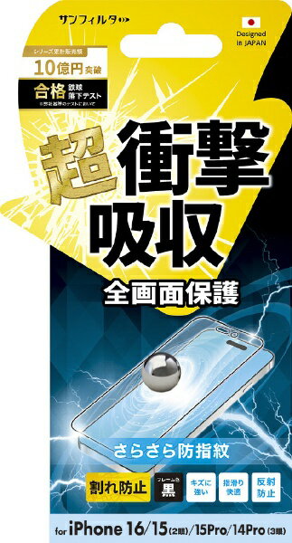 角割れ防止特殊フレームで全画面保護。衝撃吸収層が外部からの衝撃から画面を守る衝撃吸収フィルム■画面を全面保護できるフレーム採用の衝撃吸収フィルム。フレーム色は黒■機種本体の湾曲面をフィルムがカバーすることで画面割れを防止します■特殊衝撃吸収...