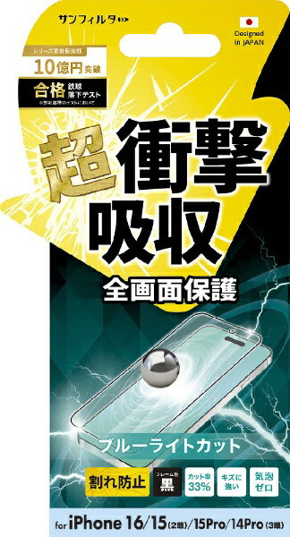 角割れ防止特殊フレームで全画面保護。衝撃吸収層が外部からの衝撃から画面を守る衝撃吸収フィルム■画面を全面保護できるフレーム採用の衝撃吸収フィルム。フレーム色は黒■機種本体の湾曲面をフィルムがカバーすることで画面割れを防止します■特殊衝撃吸収...