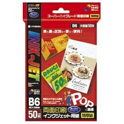 ◆インクジェット専用用紙で色鮮やかなPOPができます。◆厚紙なので加工も簡単。◆POP・メニュー・カードなどのクラフト作業も自由自在。 ササガワ インクジェット専用紙(B6サイズ・50枚) 12A7625