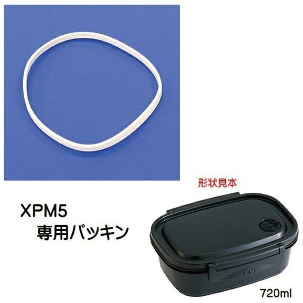 ラク軽弁当L品番【XPM5】専用のパッキンです。