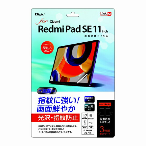 ピタッと吸着、キレイをキープ■指紋に強く、画面鮮やか!指紋防止加工により汚れを軽減し、抗菌&フッ素加工でタッチパネルに最適な光沢スタンダードタイプ。■光沢鮮明画面光沢タイプなので透明性が高く、画面が鮮明です。■指紋に強い指紋防止加工で汚れに...