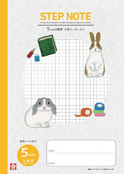 ・サイズ：セミB5判　・方眼5ミリ 十字リーダー入り　・科目シール付き