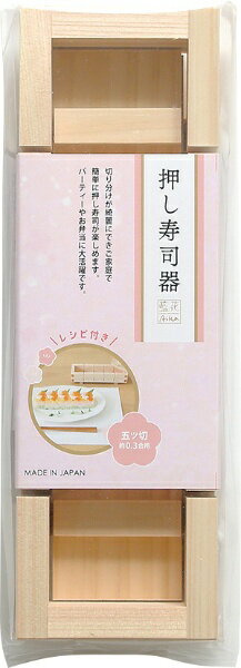 家庭で簡単に押し寿司が楽しめる押し寿司器です。切りわけがきれいにできるのがうれしいポイント。お弁当、パーティーに大活躍の一品です。 レシピ入り　 約0.3合 ヒノキ、スプルース