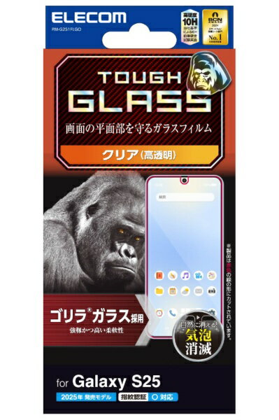 なめらかな指滑りを実現するGorilla(R)ガラスを採用した、薄型・高透明タイプの画面保護ガラスフィルムです。 強じんなGorilla(R)ガラスを採用しています。 高精細な画質を損ねない高い透明度を実現します。 表面硬度10Hの強化ガラ...