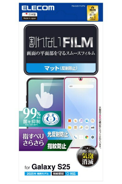 端末の画面を傷や汚れから守る、スムース、指紋防止・反射防止タイプの画面保護フィルムです。 滑らかな指すべりで快適に操作できるスムースコートを施しています。 光の映り込みを抑え、見やすい画面を実現する反射防止タイプです。 指紋・皮脂汚れが付き...