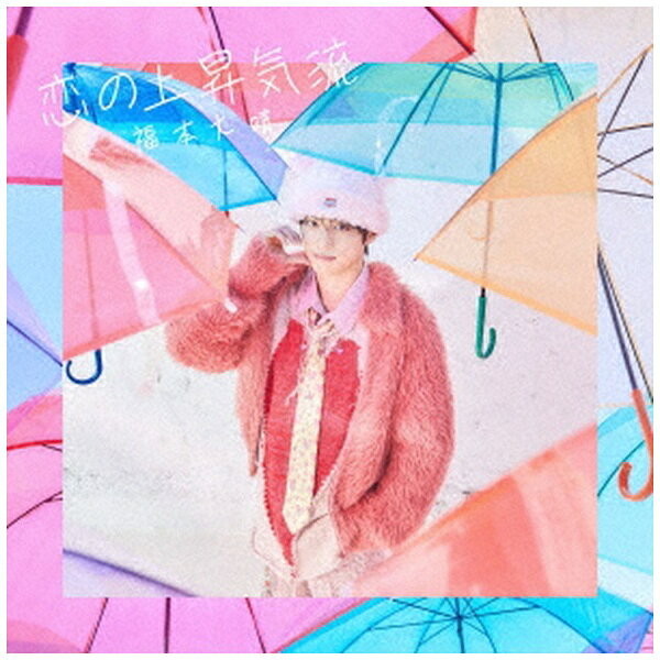 福本大晴の1st Single！ (C)RS通常盤/封入特典：プレミアム・キャンペーンシリアルナンバーカード/同時発売初回限定盤はNWEV-1（A）、NWEV-2（B）、NWEV-3(C)