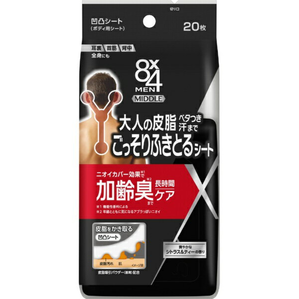 大人の皮脂・ベタつき・汗までごっそりふきとるシート