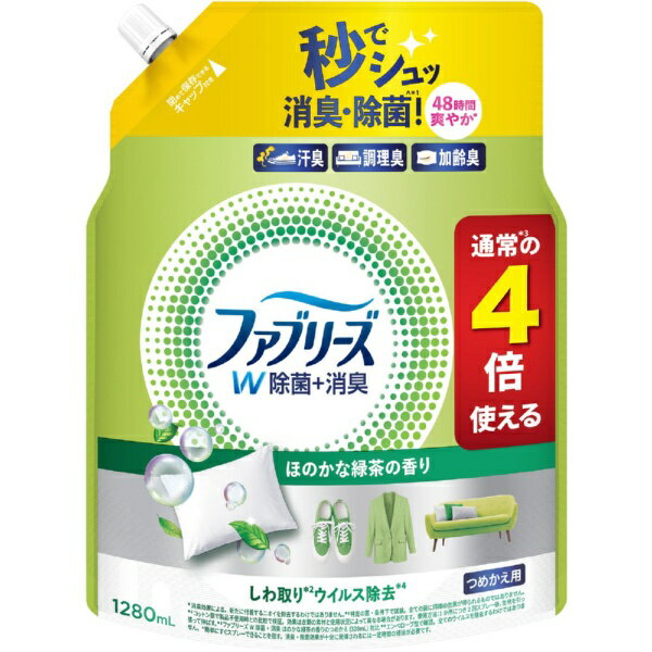 スプレーするだけで除菌*1 &消臭！ファブリーズの成分： 消臭成分と、野菜や果物に含まれる酸と同じ成分の除菌成分を配合！肌に触れる衣類やお子さまのいる家庭での使用もOK！ほのかな緑茶の香り布団や枕にソファやカーペットに梅雨や衣替え時期に外出...