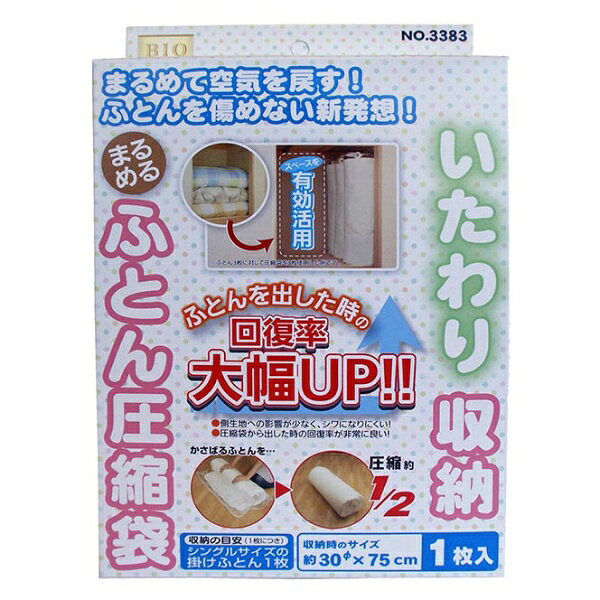 ●圧縮した布団をすっきり収納圧縮した布団を、専用ケース入れて収納できます。クローゼットやベット下などスッキリ収納可能です。