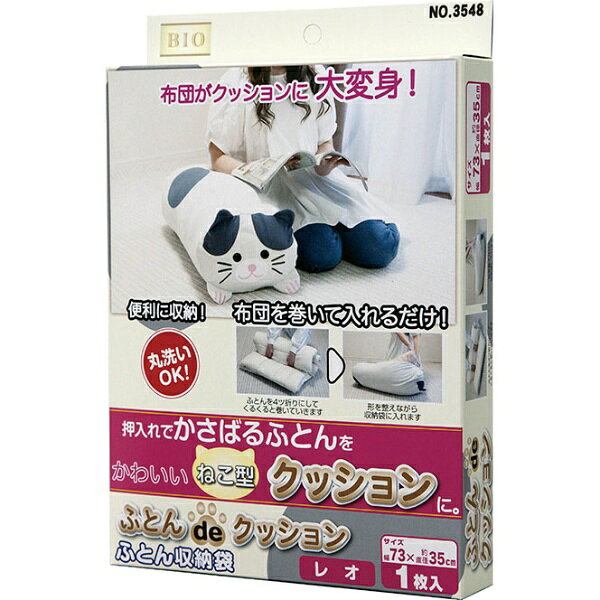 ●使わない衣類を賢く収納ふとんを丸めて入れるだけ。クッションとして活用して、収納場所いらず。