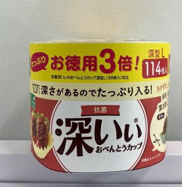 たっぷりお徳用3倍！（抗菌深いぃ おべんとうカップ深型L（38枚入）対比）銀イオン＋抗菌加工！抗菌効果で安心！しっかりしていて使いやすい、深さのあるお弁当用おかずカップ。素材にFSC（R）認証紙（※）を使用した環境配慮商品です。冷凍保存・電...