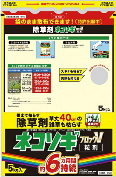 ・粒のまま地面にパラパラとまくタイプの除草剤 ・天候や土壌の条件、雑草の種類により異なりますが、1〜2週間で枯れ始め、30日前後でほとんど枯らします。 ・成分が土壌に一定期間とどまるので、新しい雑草の発生を予防できます。この効果は約4〜6か...