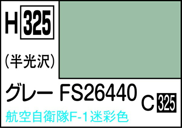 Mr.カラーで展開中の飛行機色40色の水性ホビーカラー版■水性ホビーカラー 容量：10ml