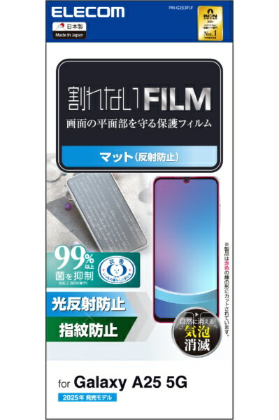 ■端末の画面を傷や汚れから守る、指紋防止・反射防止タイプの画面保護フィルムです。■指紋・皮脂汚れが付きにくく、残った場合でも簡単に拭き取れる指紋防止加工を施しています。■光の映り込みを抑え、見やすい画面を実現する反射防止タイプです。■ハード...