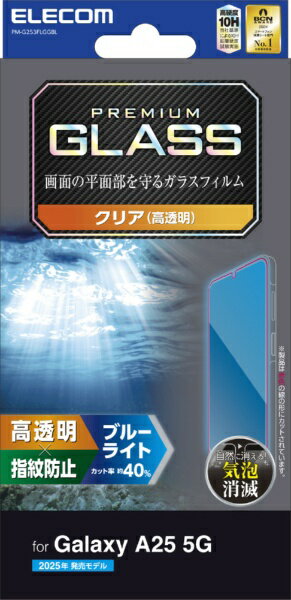 ■ガラス特有のなめらかな指滑りを実現する、高透明・ブルーライトカットタイプの画面保護ガラスフィルムです。■ディスプレイが発する光の中の青い部分「ブルーライト」を約40%カットします。■※ブルーライトは目の角膜や水晶体で吸収されずに網膜まで到...