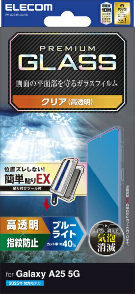 ■ガラス特有のなめらかな指滑りを実現する、ブルーライトカットタイプの画面保護ガラスフィルムです。■ディスプレイが発する光の中の青い部分「ブルーライト」を約40%カットします。■※ブルーライトは目の角膜や水晶体で吸収されずに網膜まで到達し、網...