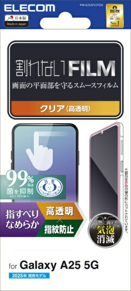 ■端末の画面を傷や汚れから守る、スムース、指紋防止・高透明タイプの画面保護フィルムです。■なめらかな指滑りで快適に操作できるスムースコートを施しています。■つやのある高透明タイプで、画面を鮮やかに彩ります。■指紋・皮脂汚れが付きにくく、残っ...