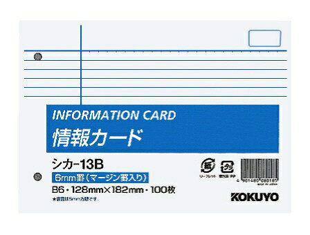 使い方に合わせて、さまざまな罫内容から選べる情報カード。