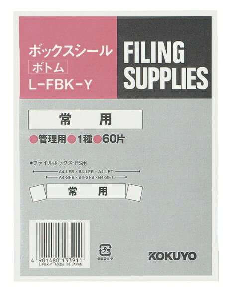 ●BOX下部などの活用期間欄に貼付し、ボックスの活用度合いを表します。●常用書類、継続書類を収容するボックスに貼付します。●背幅10cmのファイルボックスに対応します。（注）幅7.5cmでお使いの時は、シール上下のアタリでカットしてご使用く...