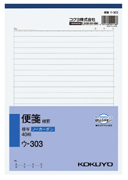 ●小口が発色していないノーカーボン複写です。保管・保存に優れています。●書くとすぐに、圧力で発色するノーカーボン紙タイプ。●全面どこに記入しても複写可能です。