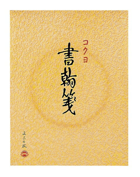滑らかな書き心地の上質紙を使用した定番の書翰箋。