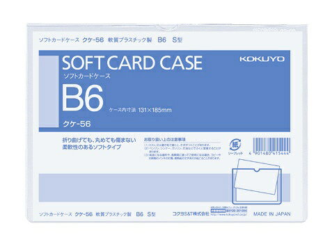 ●折り曲げても、丸めても傷みにくい柔軟性のあるソフトタイプのカードケースです。