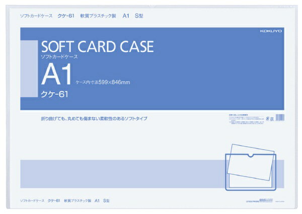 ●折り曲げても、丸めても傷みにくい柔軟性のあるソフトタイプのカードケースです。