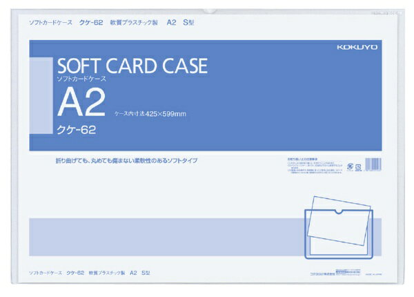 ●折り曲げても、丸めても傷みにくい柔軟性のあるソフトタイプのカードケースです。