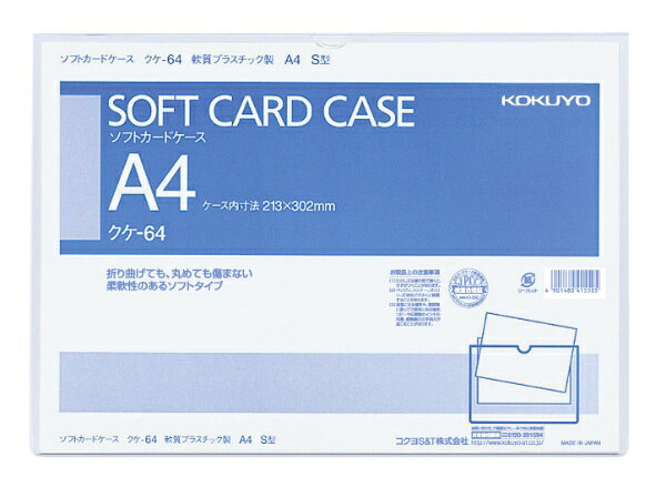 ●折り曲げても、丸めても傷みにくい柔軟性のあるソフトタイプのカードケースです。