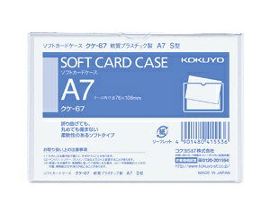 ●折り曲げても、丸めても傷みにくい柔軟性のあるソフトタイプのカードケースです。