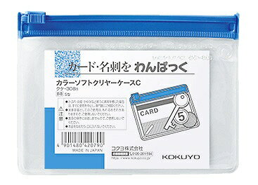 ●チャック色が、青・緑・赤・白・黄の5色あり、お好みの色をお選びいただけます。●定期券やカードがぴったり入る寸法です。