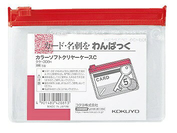 ●チャック付き●チャックは、青・緑・赤・白・黄の5色あり、お好みの色をお選びいただけます。●定期券やカードがぴったり入る寸法です。