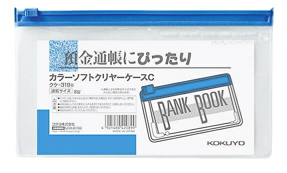 ●チャック付き。●銀行の通帳や紙幣がぴったり入る寸法です。