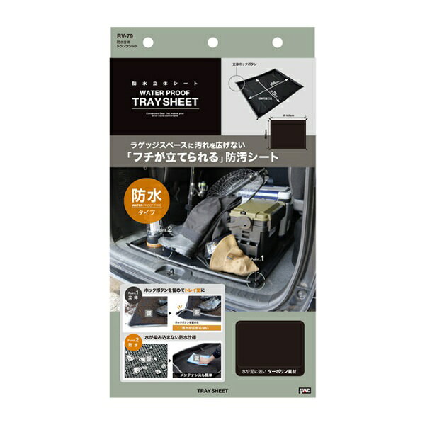 汚れや傷から保護！後部のラゲッジスペースに装着して荷物等を積む際の汚れや傷から内装を守ります便利な立体仕様！シートのフチを立体的にすることができ、砂等の汚れが広がるのを防ぎます防水仕様！水が染み込まない防水仕様です簡単装着！ラゲッジスペース...