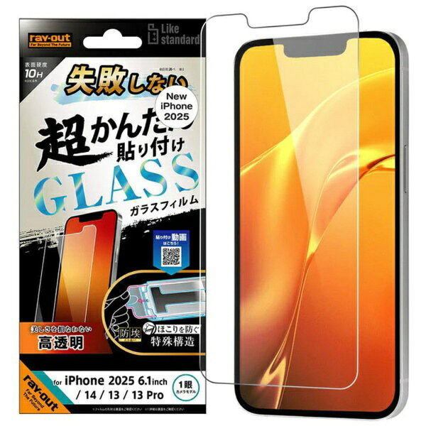 誰でも簡単に貼り付けができる貼り付けキット付きで失敗しない。PETフィルムの約5倍の硬度で傷付きにくい。美しい光沢仕様で、高画質な写真や動画が綺麗に見える。防汚コーティングで指紋防止効果。レイ・アウト製ケース（別売）と一緒に使用しても干渉し...
