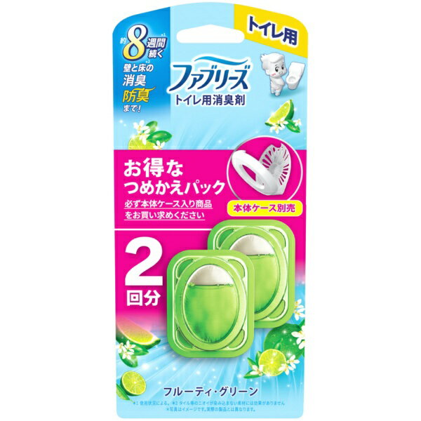 お得なつめかえパック2回分　必ず本体ケース入り商品をお買い求めください約8週間*1 続く壁と床*2 の消臭防臭まで！生まれかわった！つめかえタイプフルーティ・グリーンの香り *1 使用状況による。*2 タイル等のニオイが染み込まない素材には...