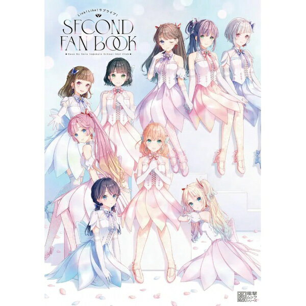 リンクラで活躍するスクールアイドルの魅力がつまったファンブック第2弾！表紙は公式イラストレーターのただのゆきこ氏による蓮ノ空女学院のスクールアイドル9人の集合イラスト。LoveLive！Days誌上で連載していたイラストストーリー「Conn...