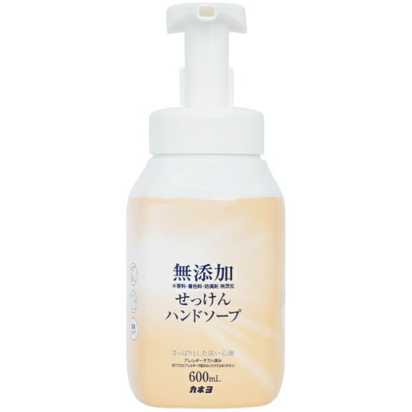 手肌にやさしいせっけんハンドソープです。香料・着色料・防腐剤無添加。アレルギーテスト済（すべての方にアレルギ—が起きないわけではありません）。泡で出るポンプ容器です。