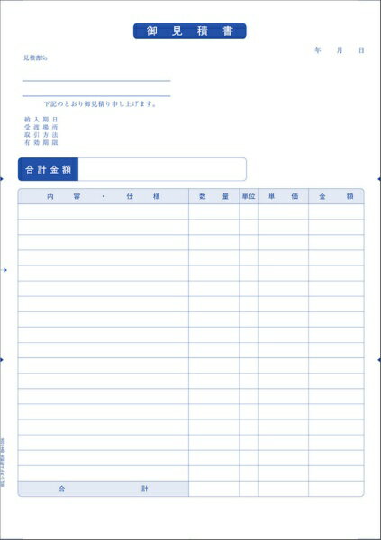 青色罫線のシンプルな単票型見積書。明細行の多い多用途対応タイプ。