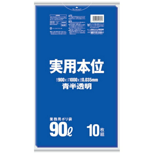 ■環境に配慮した薄型タイプのポリ袋です。【用途】・ゴミの分別に。【仕様】・容量（L）： 90・縦（mm）： 1000・横（mm）： 900・厚さ（mm）： 0.035・色： 青半透明【材質／仕上】・低密度ポリエチレン（LLDPE）