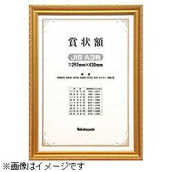 豪華に見せる金ケシの木製賞状額です。 表彰状、卒業証書、免許書などに。 ■賞状 大賞判 ■フレーム：木製（木端材） ■透明板：ガラス ■吊りヒモセット付（ヒートン：大1本、小2本、ヒモ1本）