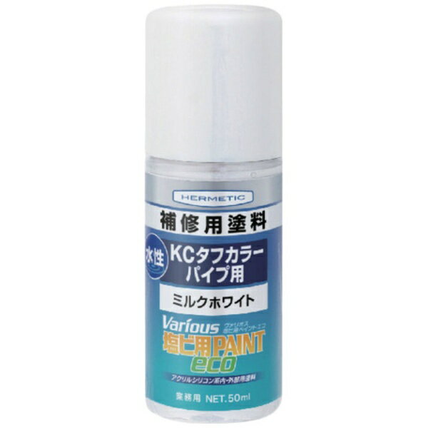 クボタケミックスカラーパイプの補修用塗料です。変色、色褪せ、キズ補修、表面保護に最適。ミルクホワイトで50ml入り。