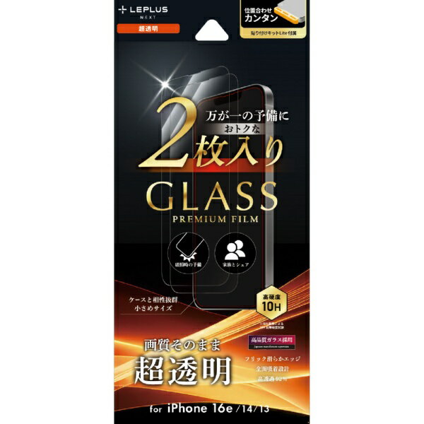 ガラス2枚セット超硬度10H表面強化ガラスケースに相性抜群の全画面保護サイズ驚異的な透明度ホコリ除去ラベル・クリーニングクロス付属