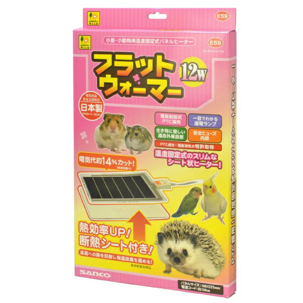温度固定式のスリムなシート状ヒーターハムスター等の小動物や小鳥のヒナの保温に！・PTC成分・電気特性の特許取得・一目でわかる通電ランプ・生き物に優しい遠赤外線放射・電気制御式PTC採用・安全ヒューズ内蔵