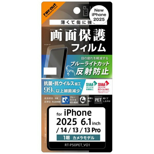 軽くてしなやか、割れない安心素材のPETフィルム。貼り付けがスムーズに行える二段階仕様。ブルーライトを約40％軽減し、目の疲れを軽減。太陽光や照明の反射を防ぐので画面が見やすい。ウイルスの数を減少させ、製品を清潔に保つことができます。SIA...