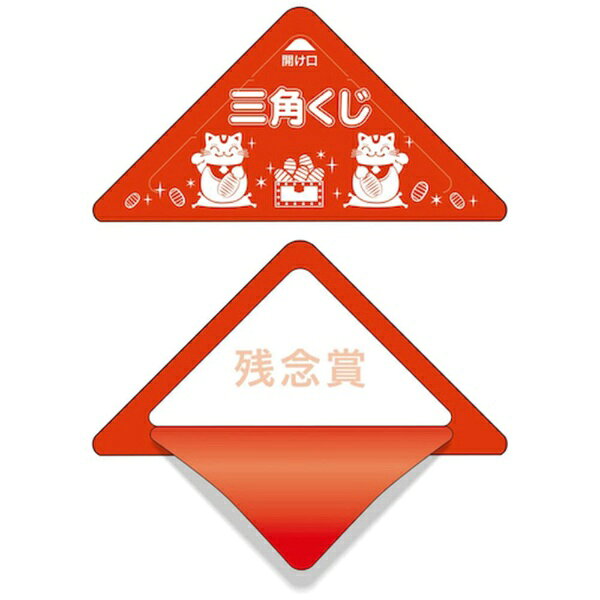 ■ぺりっとめくるだけでカンタン開封の三角くじ。■破りカスが出ず便利。【仕様】・色： 残念賞・縦（mm）： 50・横（mm）： 70・厚さ（mm）： 1・1巻あたりの枚数（枚）： 100