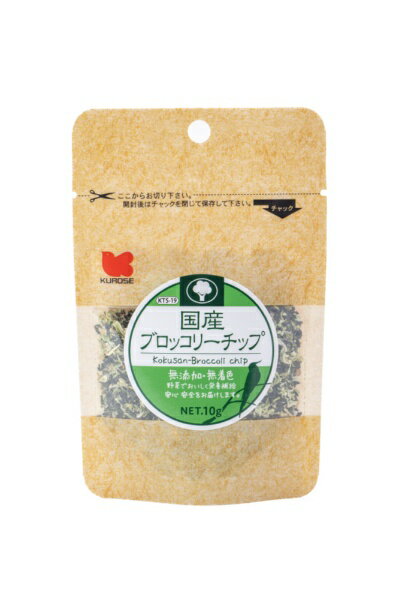 国内で栽培・収穫されたブロッコリーを使用していますビタミン・βカロチンや食物繊維が豊富！乾燥して細かくカットしてあるので、生野菜が苦手な小鳥にもおすすめです